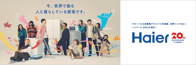 Haier Japan Region - Haier Japan Region
